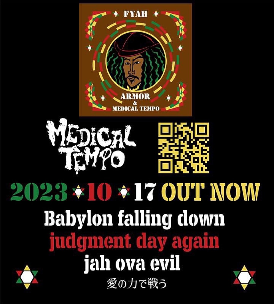 ARMOR & MEDICAL TEMPO『FYAH』配信開始 - レゲエZION